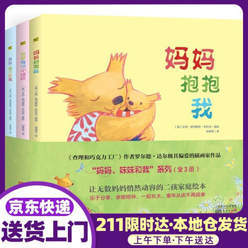 妈妈、妹妹和我 艾玛契切斯特克拉克 东方出版社