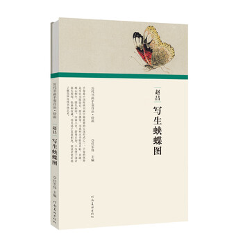 历代书画手卷百品绘画 赵昌 写生蛱蝶图