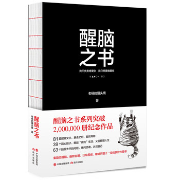 醒脑之书