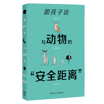 跟孩子谈与动物的“安全距离”