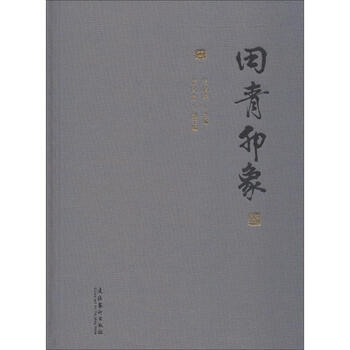 田青印象 张振涛 文化艺术出版社