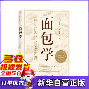 面包学(全新修订第31版)