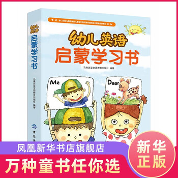幼儿英语启蒙学习书全套6册有声带音频幼儿英语启蒙教材英语绘本小学一年级二年级0-3-6-7-9岁小学