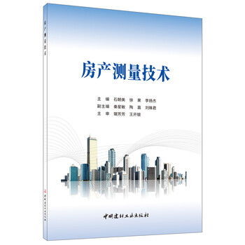 房产测量技术