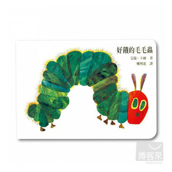 好饿的毛毛虫(硬页书)【上谊文化公司】
