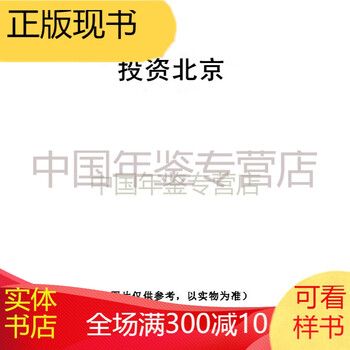 投资北京
