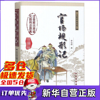 官场现形记(无障碍阅读版权威版)(精)