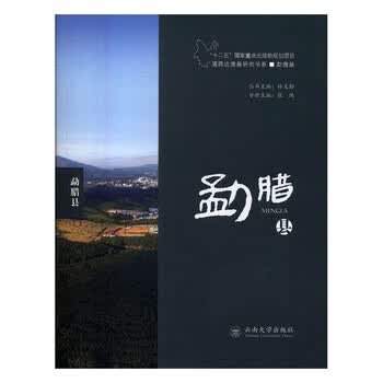 勐腊县/旅游/地图/书籍