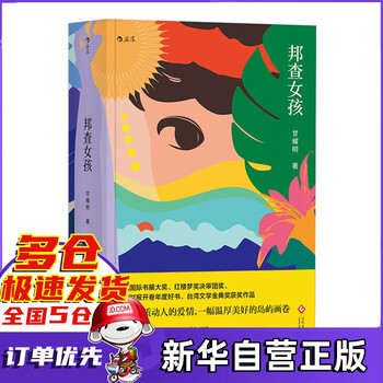 邦查女孩