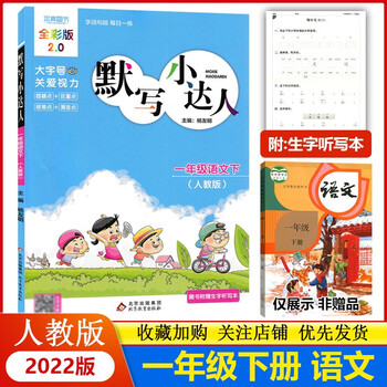2022新版默写小达人一年级下册语文人教版部编版字词句段默写能手一1年级下册语文默写同步训练习册