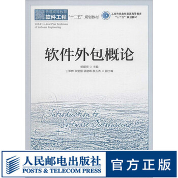 软件外包概论