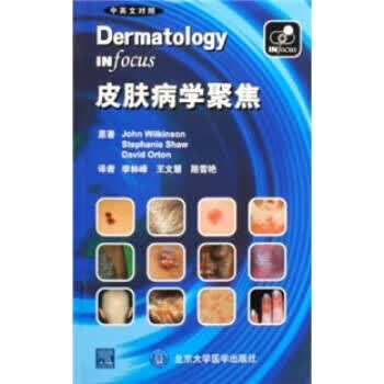 皮肤病学聚焦中英文对照