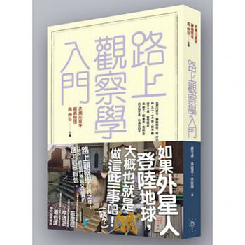 现货港台原版路上观察学入门观光美食趣闻轶事规划攻略旅行攻略自由行指南旅游