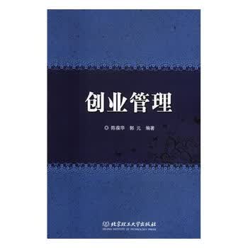 创业管理 励志与成功 书籍