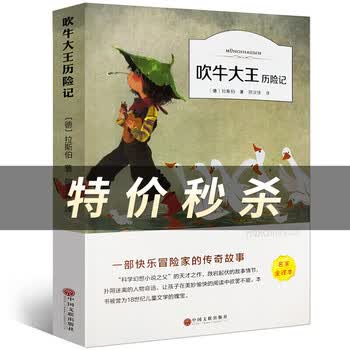 【有声伴读】 正版吹牛大王历险记小学生青少年版世界经典名著课外阅读故事儿童图书7-10-12