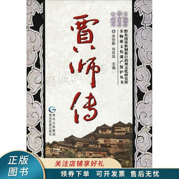 贾师传