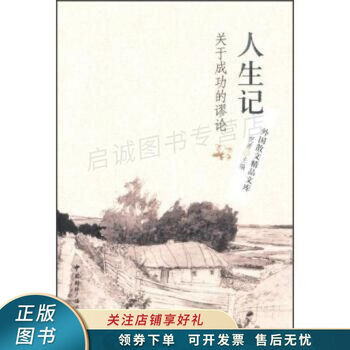 人生记