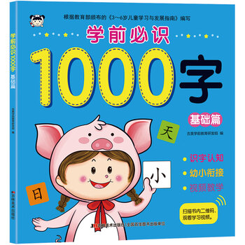 学前必识1000字 基础篇