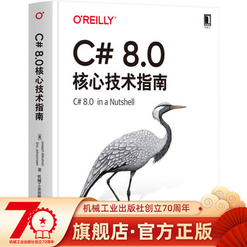 官网正版 C# 8.0核心技术指南 约瑟夫 阿坝哈瑞 语法 类型安全性 运算符 动态绑定 调试器集成