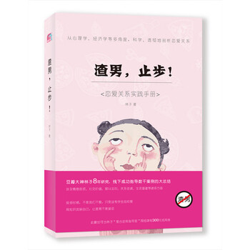 渣男，止步