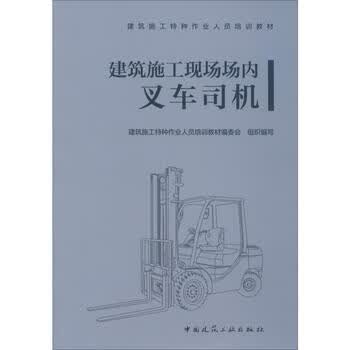 建筑施工现场场内叉车司机