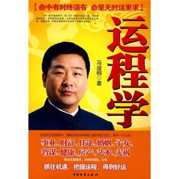 运程学 9787504728562