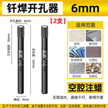 蓝胜瓷砖开孔器钻头大理石材玻璃打孔神器玻化砖陶瓷专用干打磁砖大全 6mm带冷却蜡2支装【图片 价格 品牌 报价】-京东