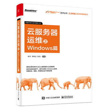 云服务器运维之Windows篇 杨洋 等