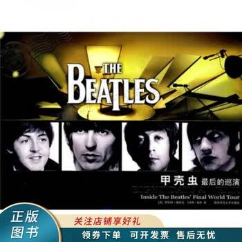 甲壳虫最后的巡演