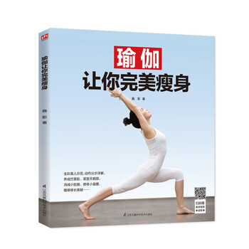 瑜伽让你  健身与保健 曲影 著 江苏凤凰科学技术出版社 9787571301545