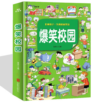 幽默笑话 爆笑大王 爆笑校园 拼音彩图版 小学生一二年级  课外读物 精装读本 精彩故事 超值彩图版 正版书籍