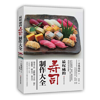 的寿司制作大全