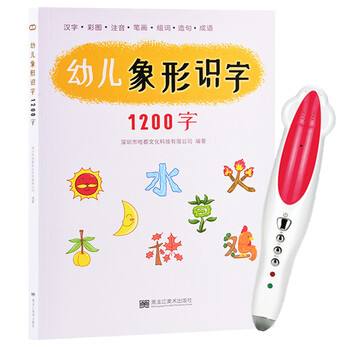支持的书幼儿象形识字1200字儿童早教启蒙幼小衔接 小达人16g蓝色 象形识字1200字