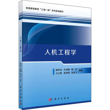 人机工程学