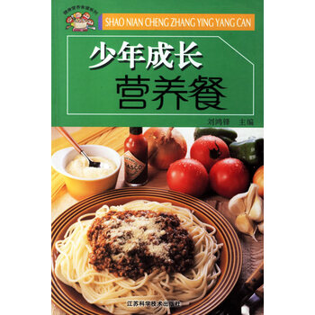 少年成长营养餐【保证正版】