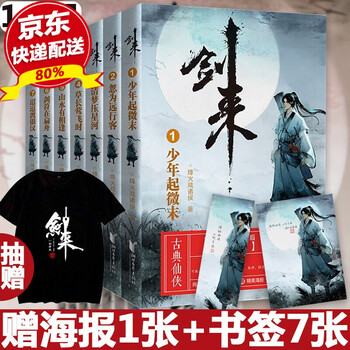 随机签名版剑来小说（1-7）烽火戏诸侯著 继雪中悍刀行后全新长篇古典仙侠力作玄幻小说