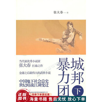 城邦暴力团下