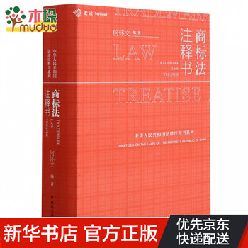 商标法注释书