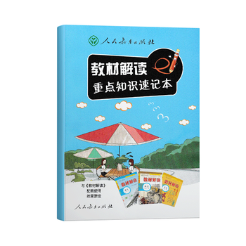 赠品：知识速记本（此链接为赠品，请勿单拍，单拍不发货）