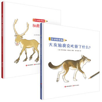 秋千童书：互动铅笔画：大灰狼奥克吃掉了什么？+驯鹿雷尼尔的森林呢？