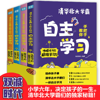 抖音同款】清华北大学霸手把手教你自主学习唤醒孩子的学习力提升孩子的专注力开发孩子的记忆力训练孩子的思