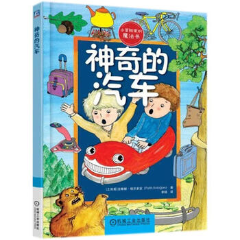 神奇的汽车