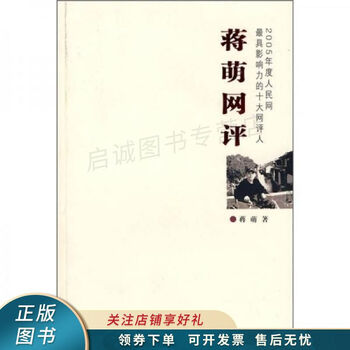 蒋萌网评 蒋萌