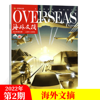 海外文摘杂志 2022年2月