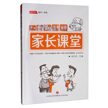 家长课堂：高中一年级