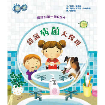 预售 凯蒂-黛恩丝 宝贝的*一个Q & A：认识病菌大发现 中国台湾麦克
