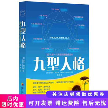 九型人格