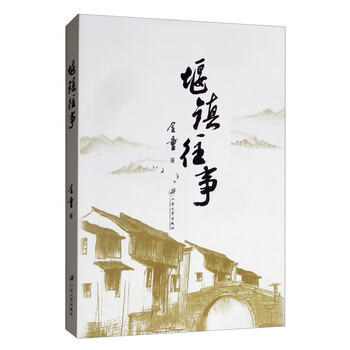 堰镇往事