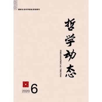 【2020年全年现货】哲学动态杂志1月起全年12期，正版出售