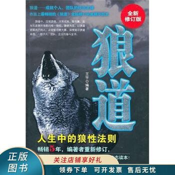 狼道 王宇